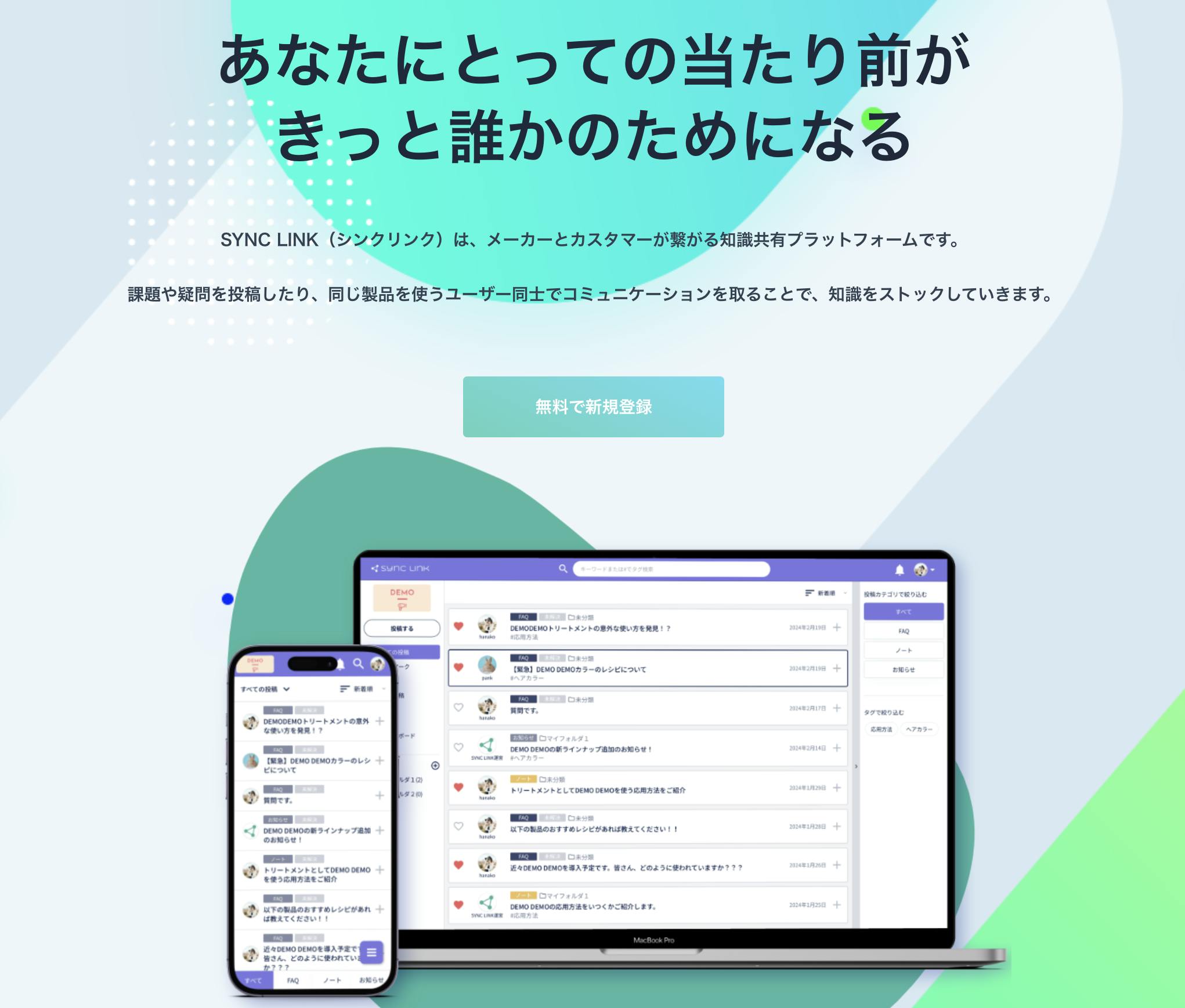 SYNC LINK | ログイン