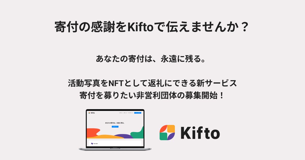 Kifto(キフト)｜活動報告一覧