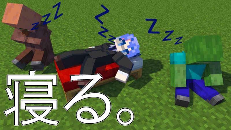 マイクラスリープ｜MineAdd - マイクラの配布／共有サイト