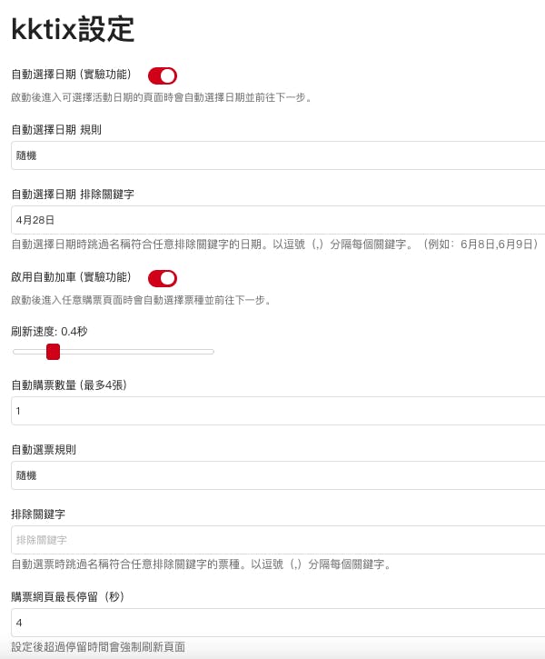 KKTIX 售票系統 教學 搶票攻略｜三年經驗分享，輕鬆搶到心儀門票！ | hkticketkiller
