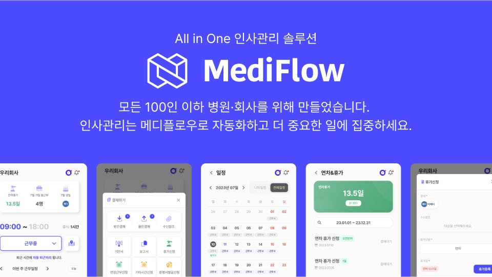 메디플로우 장단점, 가격, 주요기능, 연동서비스, 유사서비스 등 | 임팩트플로우