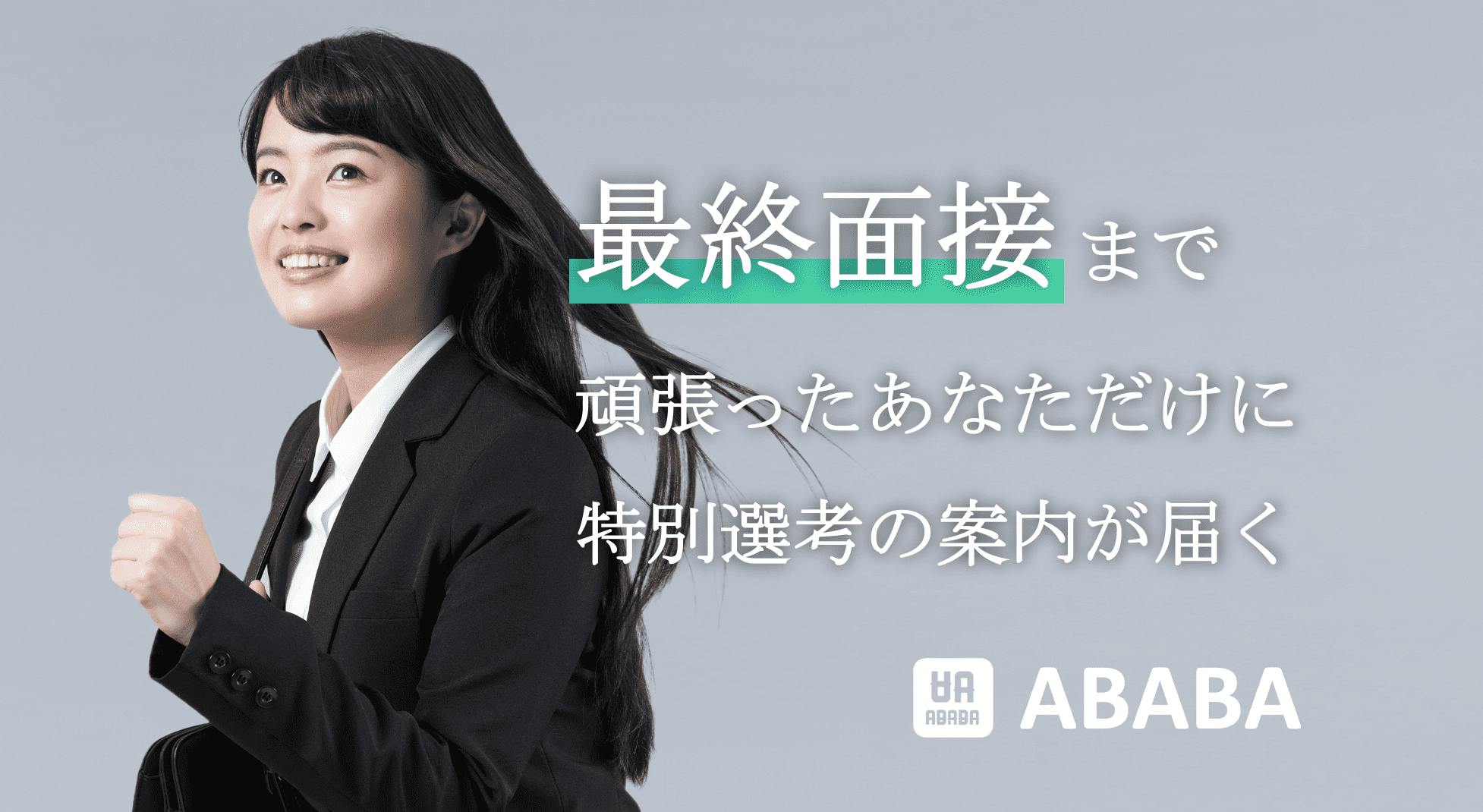 ABABA | アンバサダーログイン