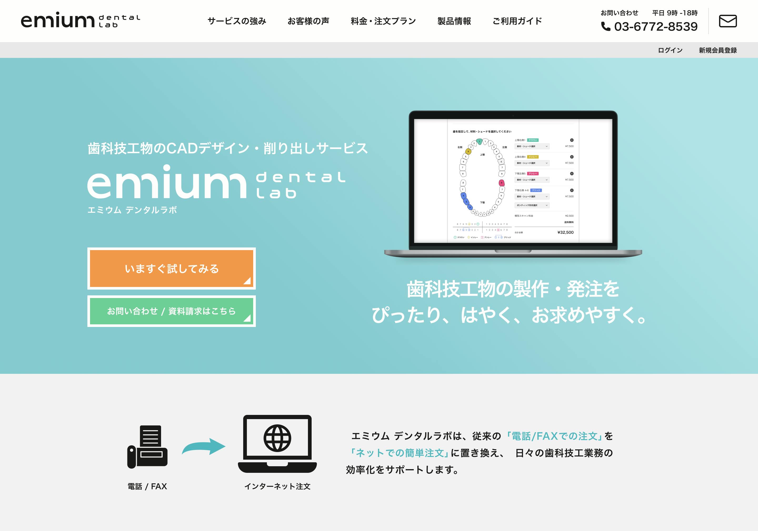 Emium | ログイン
