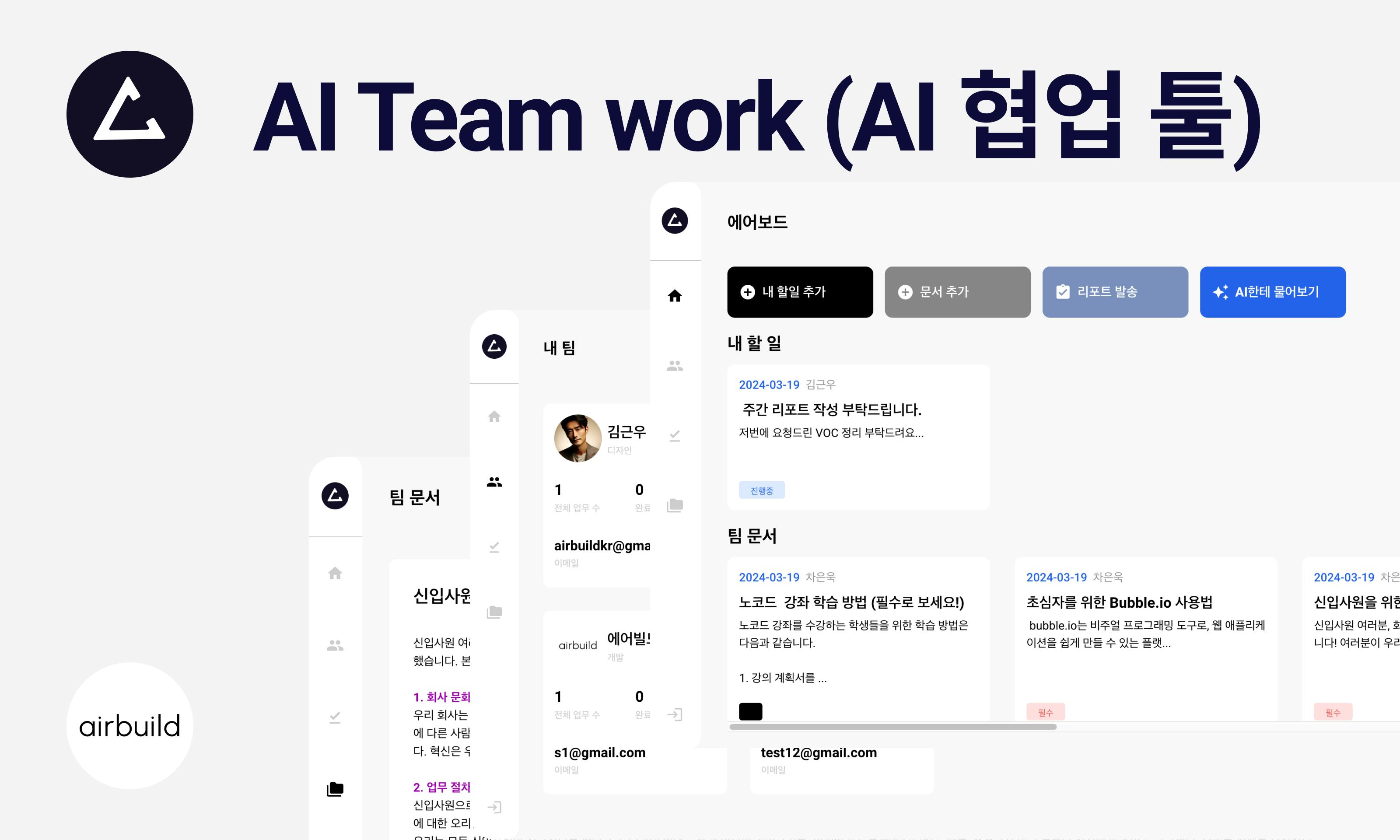 Airboard(에어보드)-AI-Team Work Template | Bubble