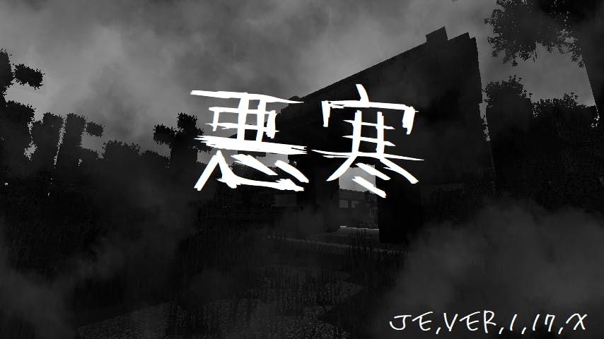 【ホラー】悪寒 Ver.1.17.x｜MineAdd - マイクラ配布サービス
