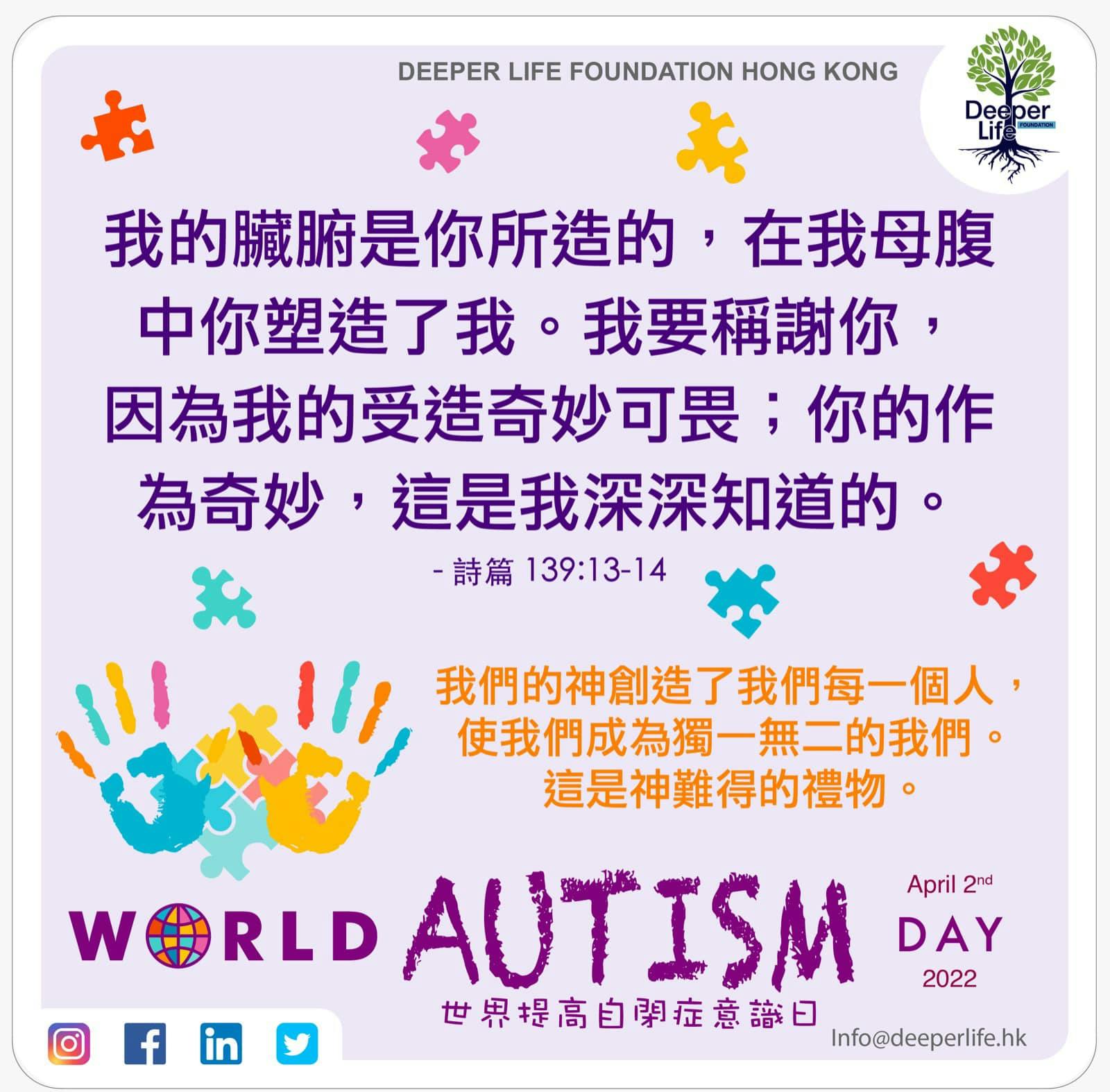 Deeper Life Foundation | Hong Kong Charities